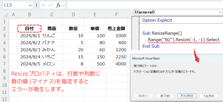 VBA Resizeプロパティの使い方｜RangeやUbound、マイナス値の注意点を詳しく解説