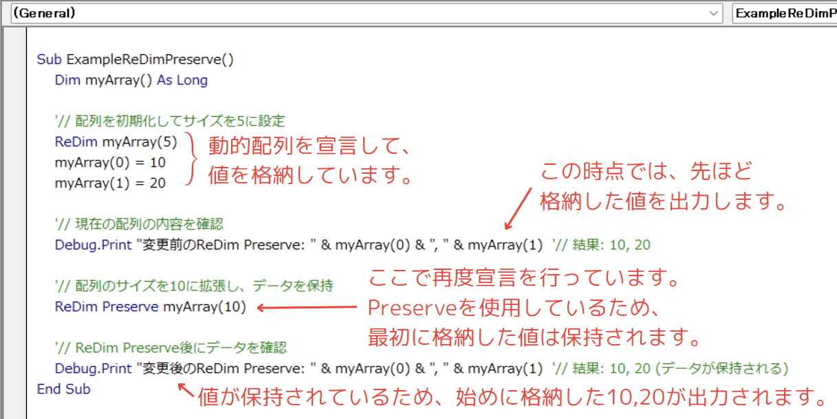 Excel VBA 動的配列の使い方｜ReDim Preserveの基本から応用例まで解説