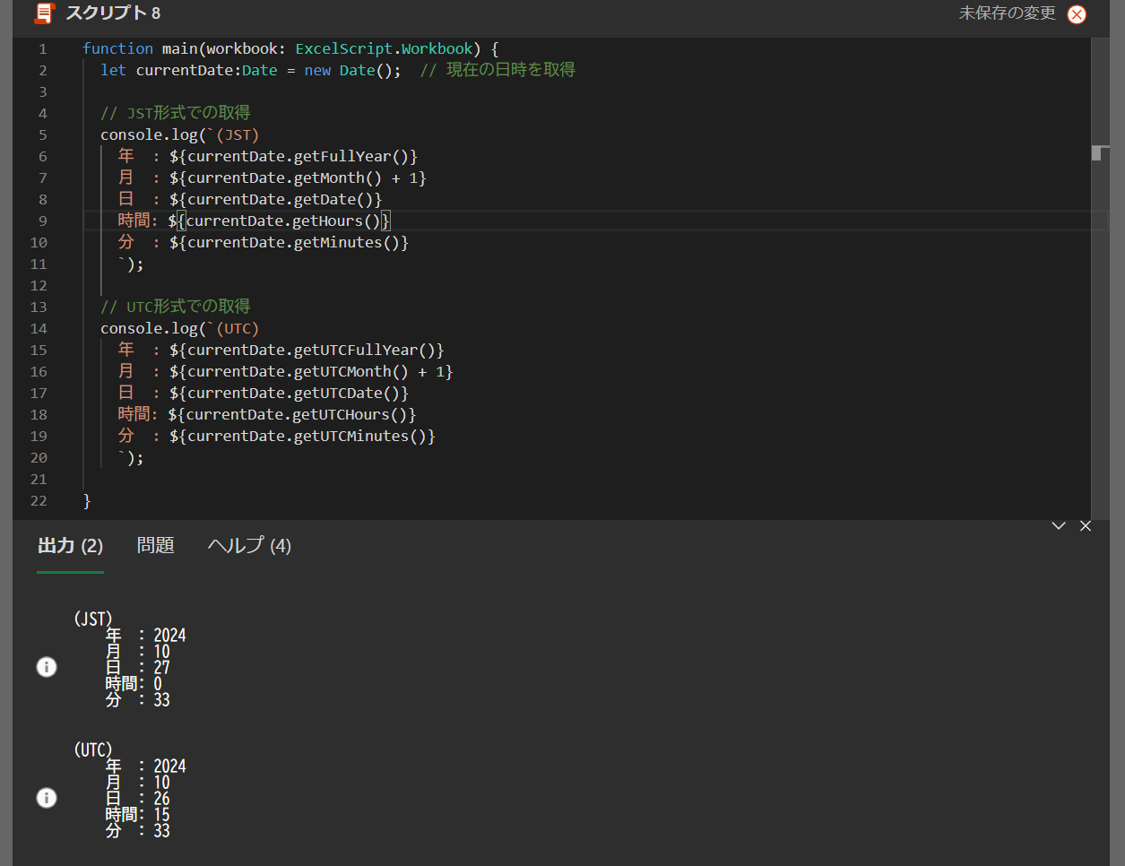 OfficeスクリプトのDateオブジェクト | JSTとUTCの違いも解説