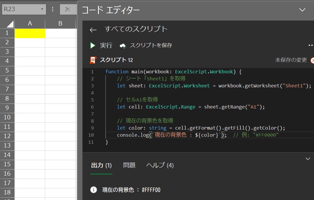 OfficeスクリプトのgetFill()とsetColor()でセルの色を変更する方法｜基本から応用まで解説