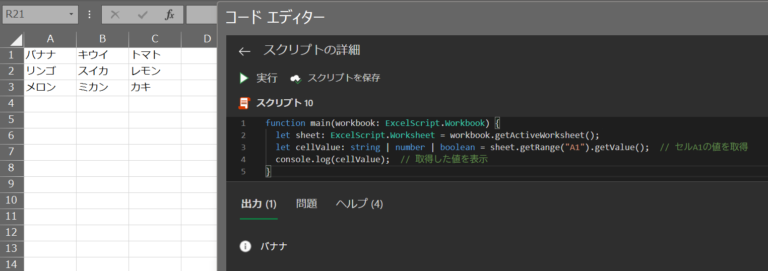 Officeスクリプトのセル取得・選択｜初心者向けgetRange・getValue解説