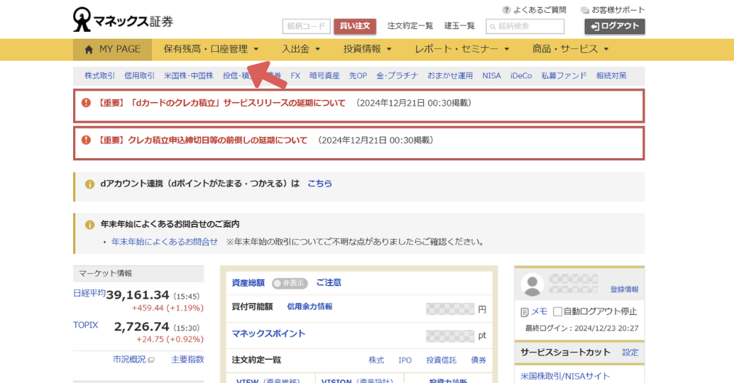 エクセルで株式管理｜初心者向け新NISA対応証券会社比較