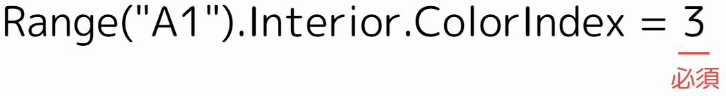 Excel VBAでセルの色を変更・取得・塗りつぶしなしを設定する方法