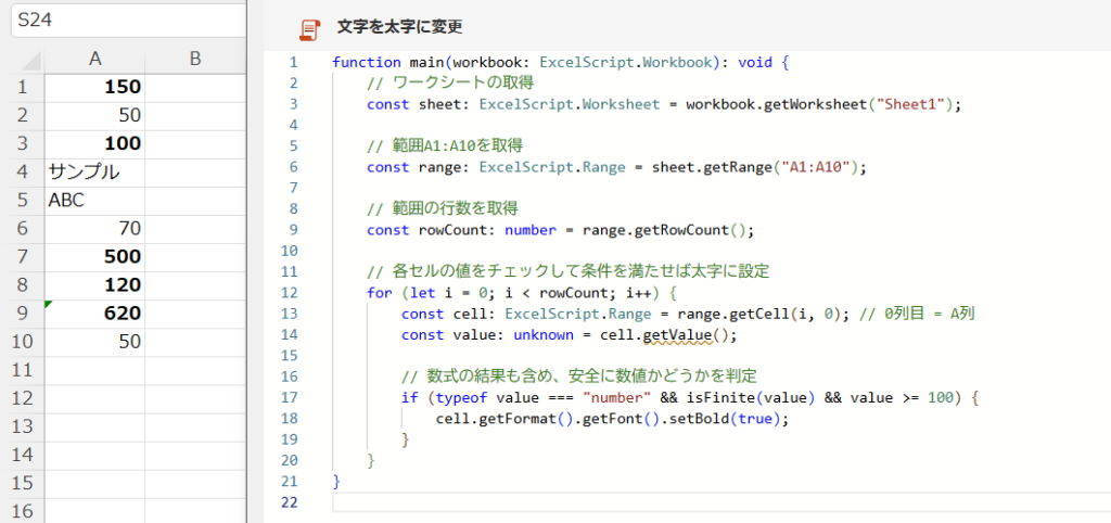 Officeスクリプト｜Excelで文字を太字に！setBoldの使い方と実例