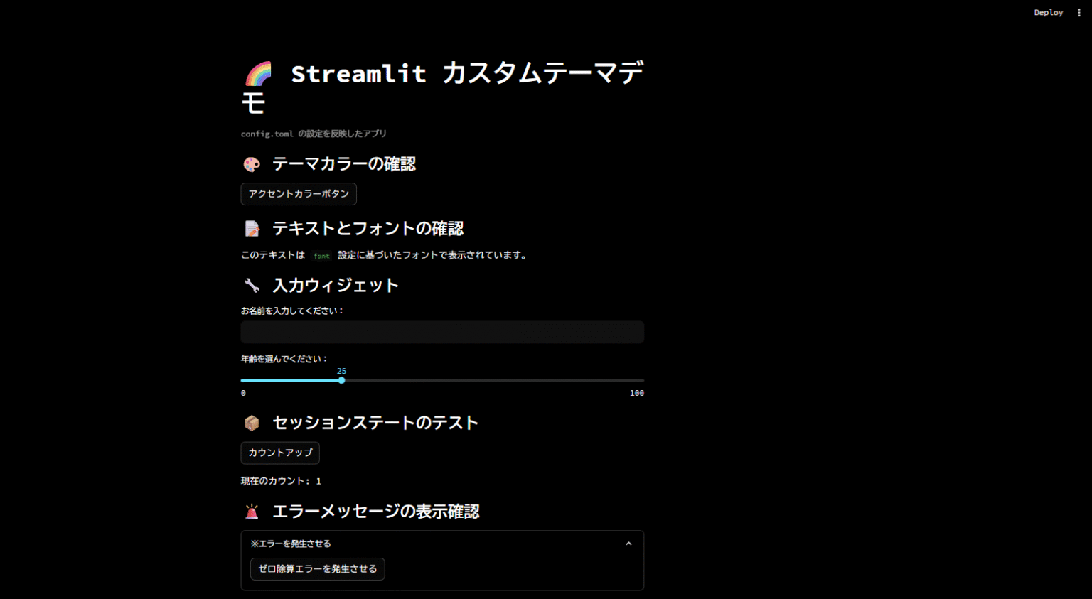 StreamlitのUIをconfig.tomlで自由にカスタマイズする方法