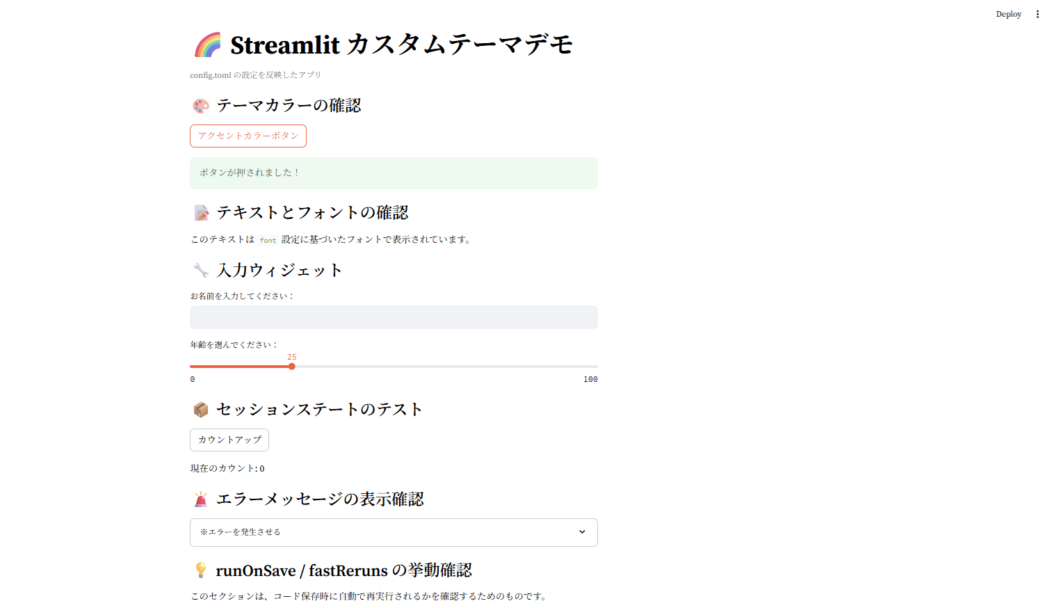 StreamlitのUIをconfig.tomlで自由にカスタマイズする方法